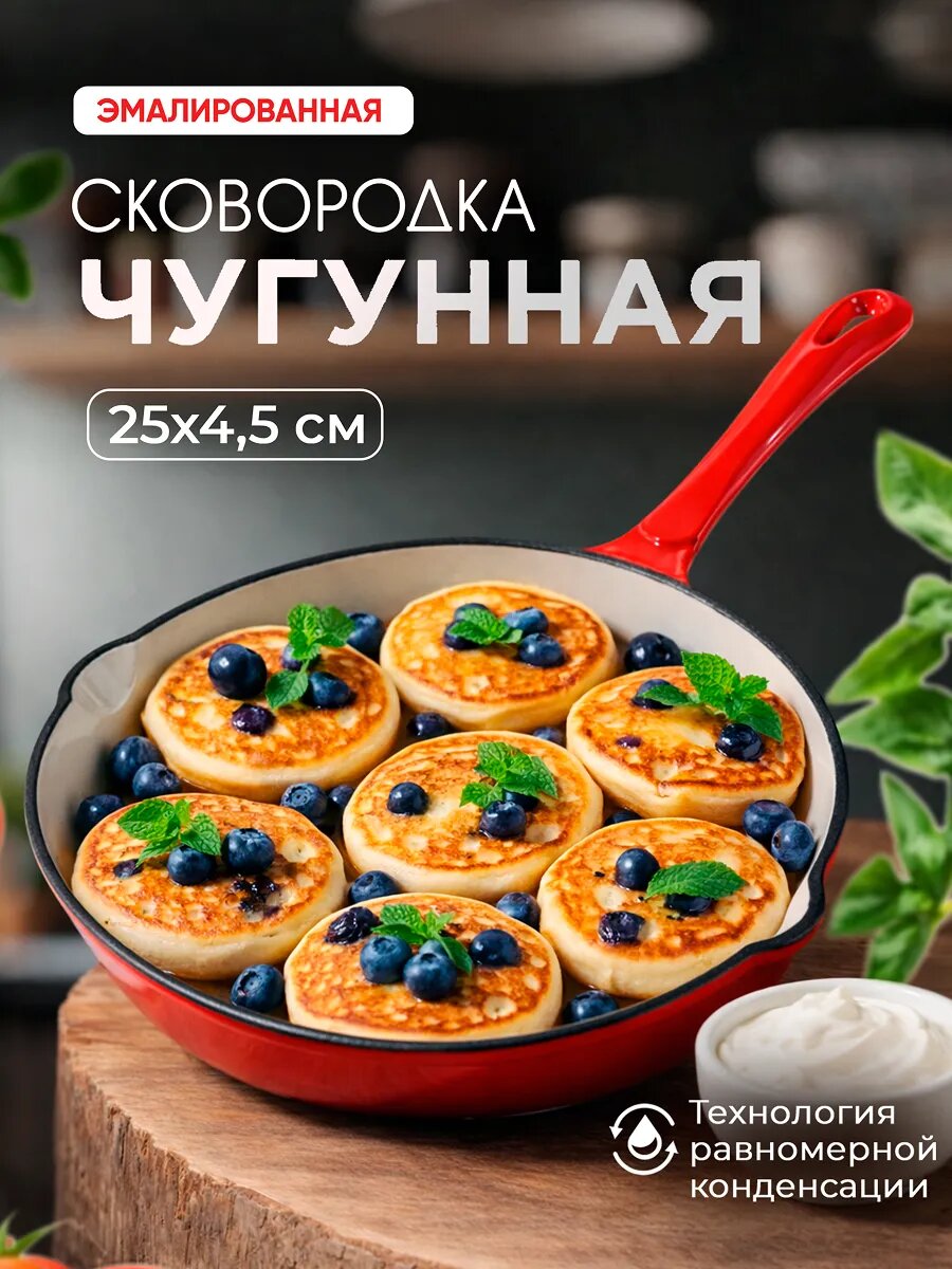 Сковородка чугунная красная 25 см