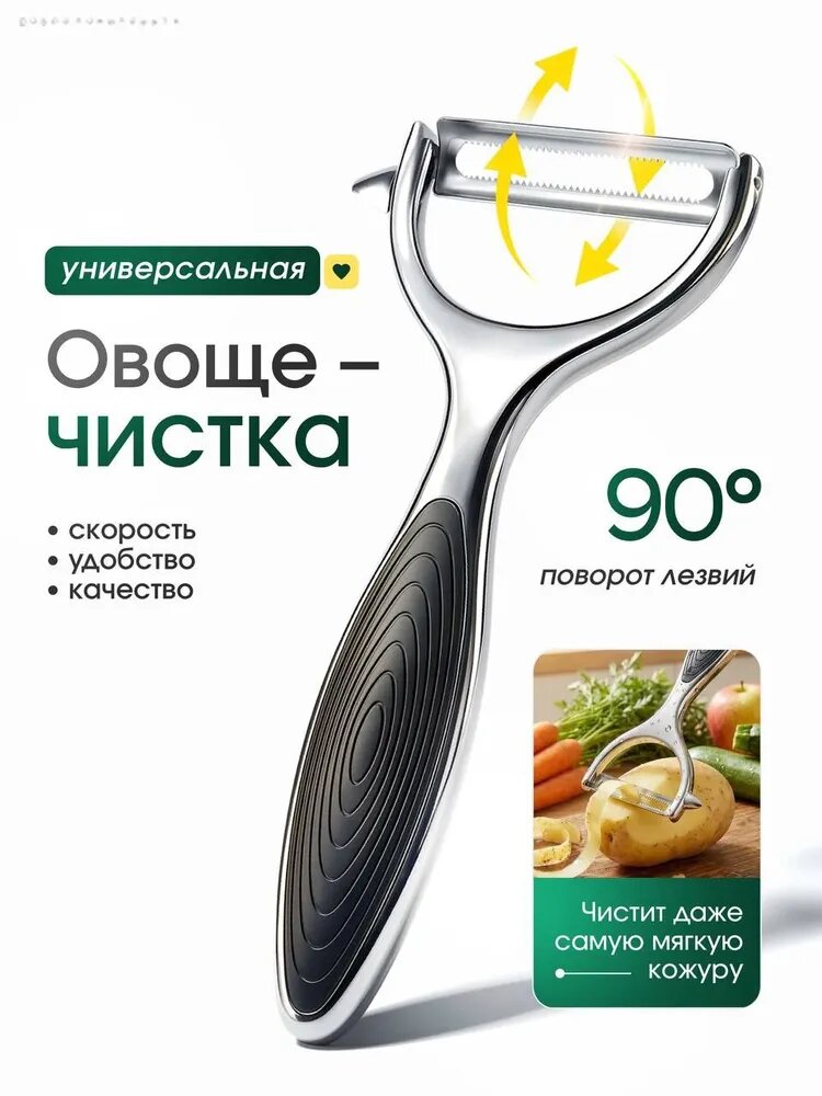 Овощечистка для овощей ручная, картофелечистка