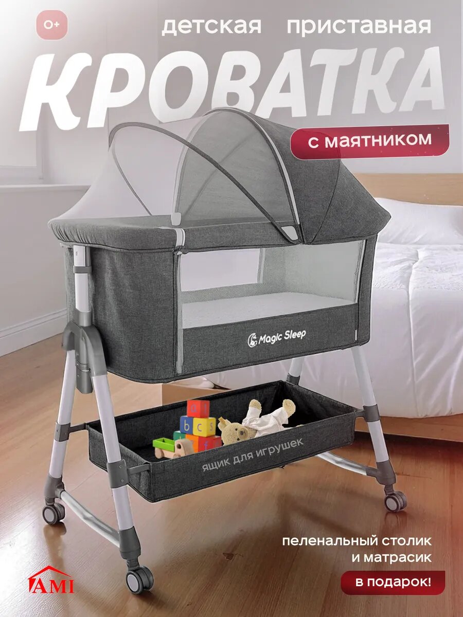 Кроватка для новорожденного приставная люлька с маятником
