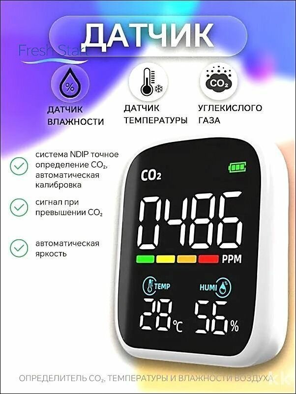 Эксклюзивный детектор уровня углекислого газа CO2, датчик диоксида углерода