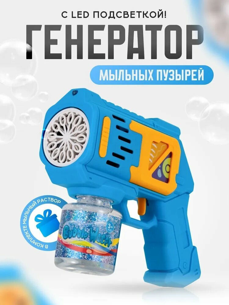 Генератор мыльных пузырей, Пистолет для мыльных пузырей