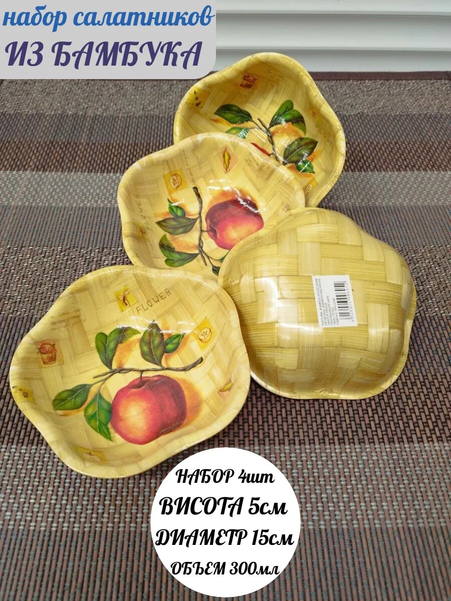 Набор из 4шт салатниц (пиалок "бамбук")