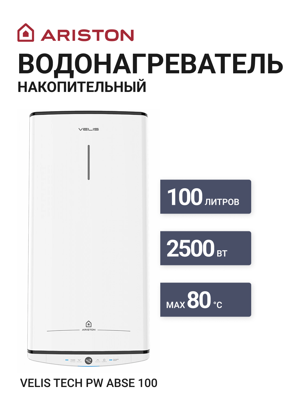 Водонагреватель накопительный ARISTON VELIS TECH PW ABSE 100 белый