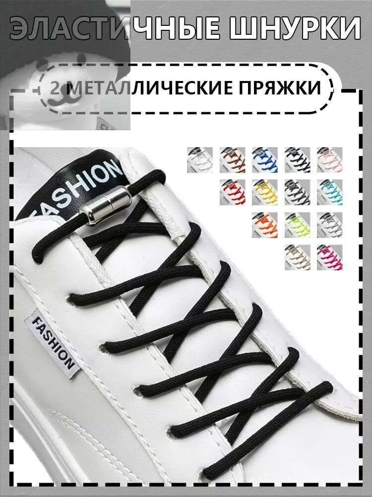 Шнурки