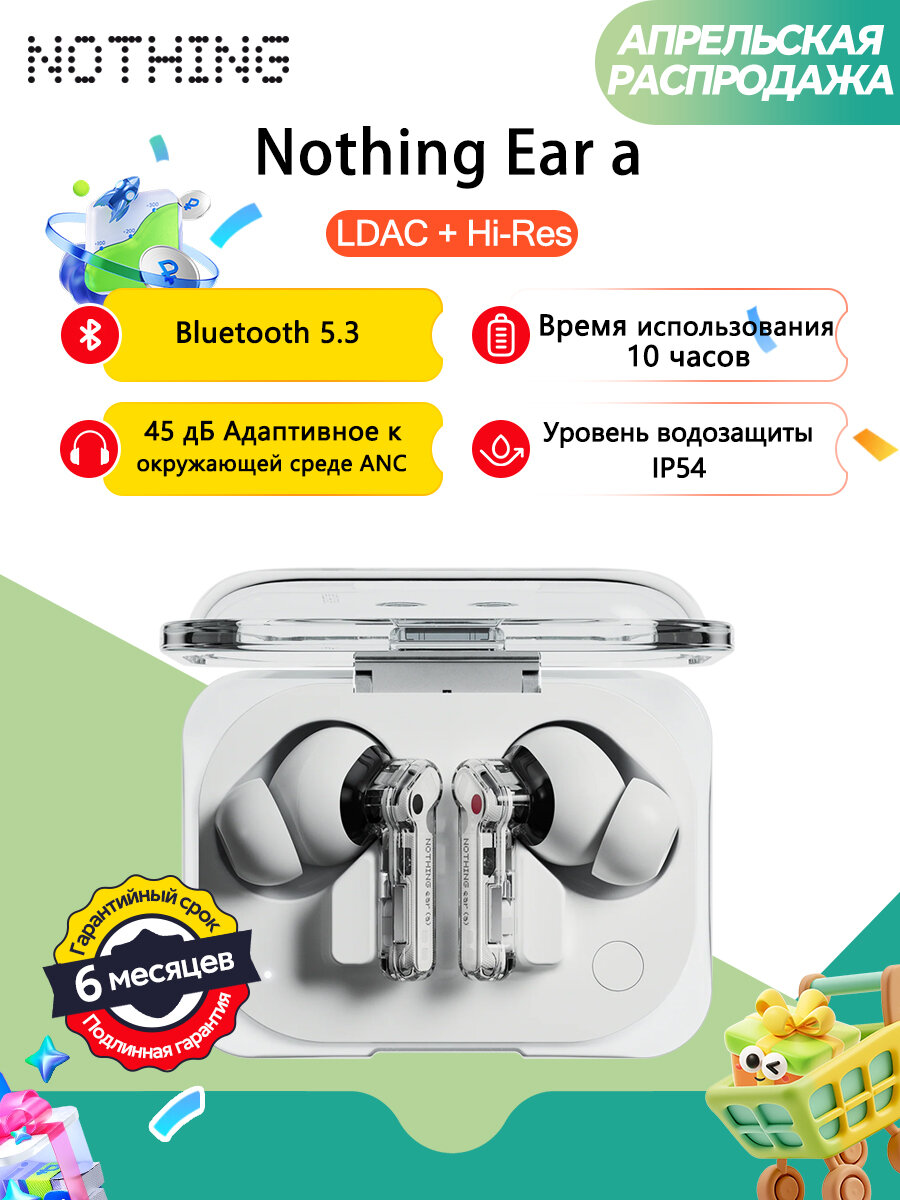 Беспроводные наушники Nothing Ear(a), время работы 42,5 ч, влагозащищенные, белые