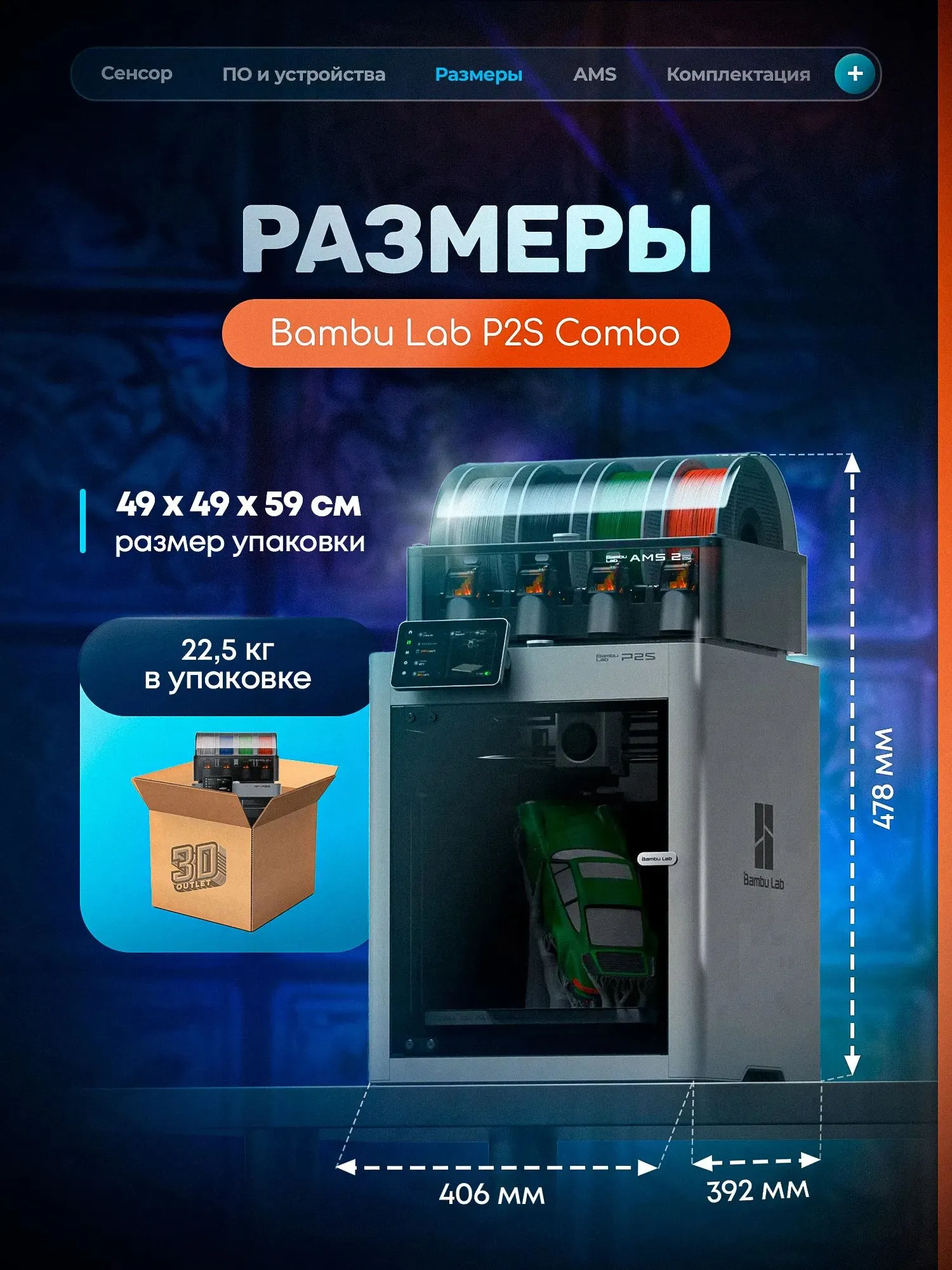3D принтер Bambu Lab "P2S Combo", FDM технология, металлический корпус