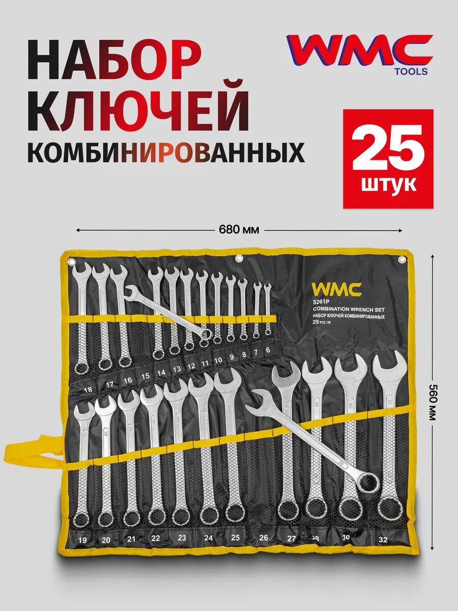 Ключи комбинированные 25 предметов