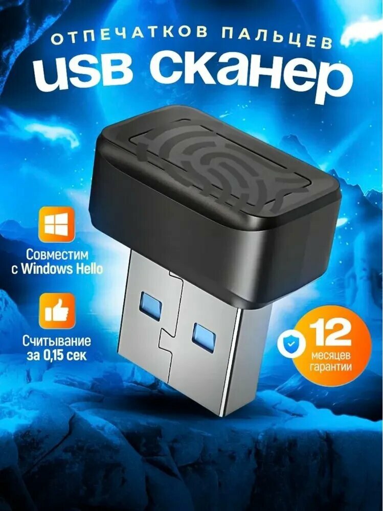 USB сканер отпечатков пальцев / USB блокиратор ПК со сканером отпечатков пальцев hello windows