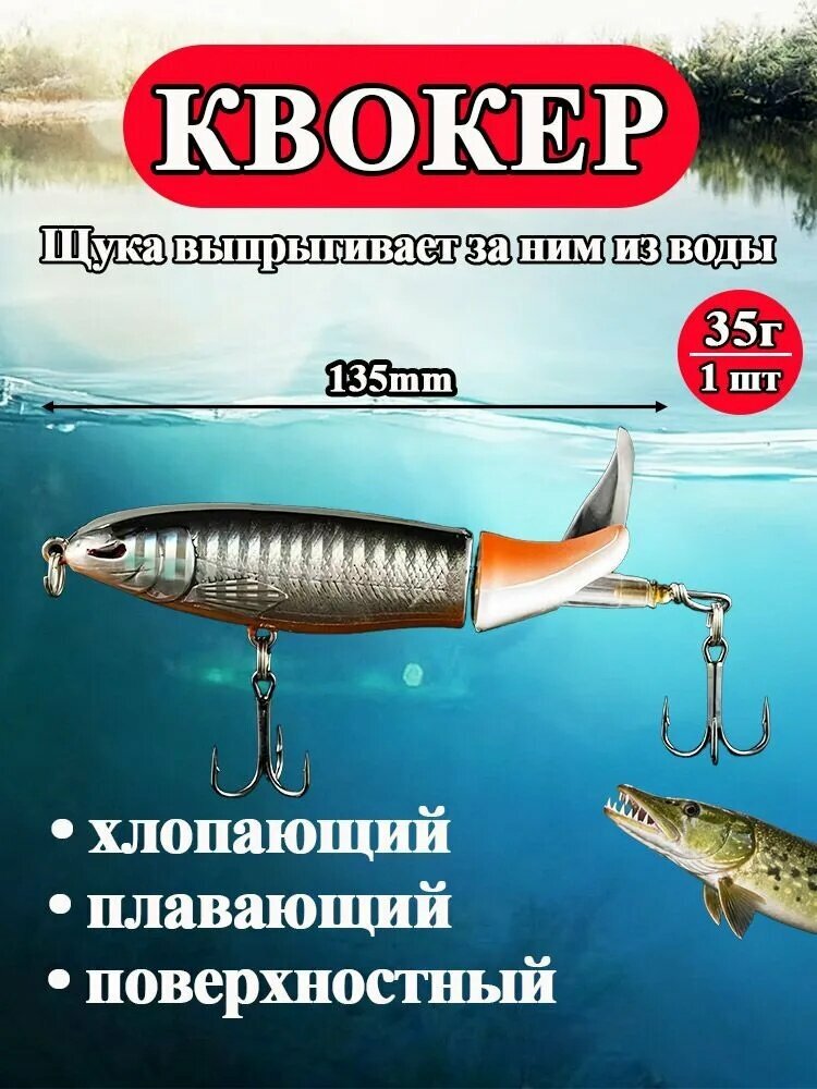 Облер квокер приманка для рыбалки воблер 35г 1 шт