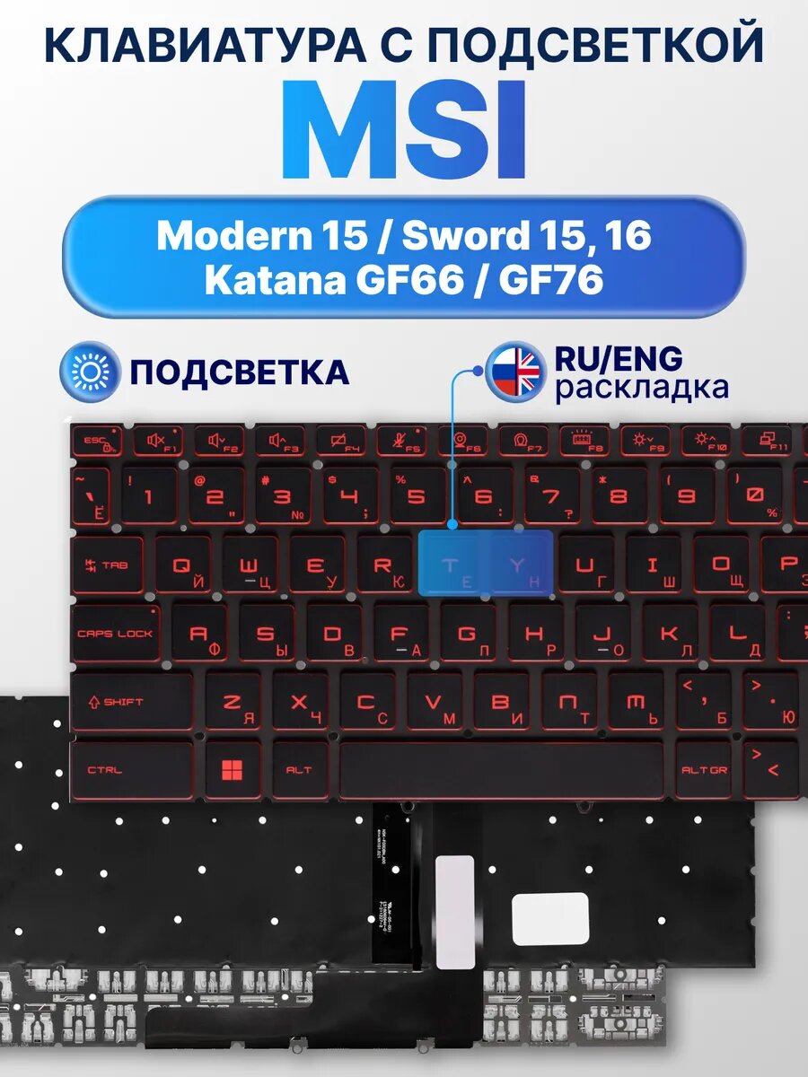 Клавиатура для MSI Katana GF76 11UD c красной подсветкой