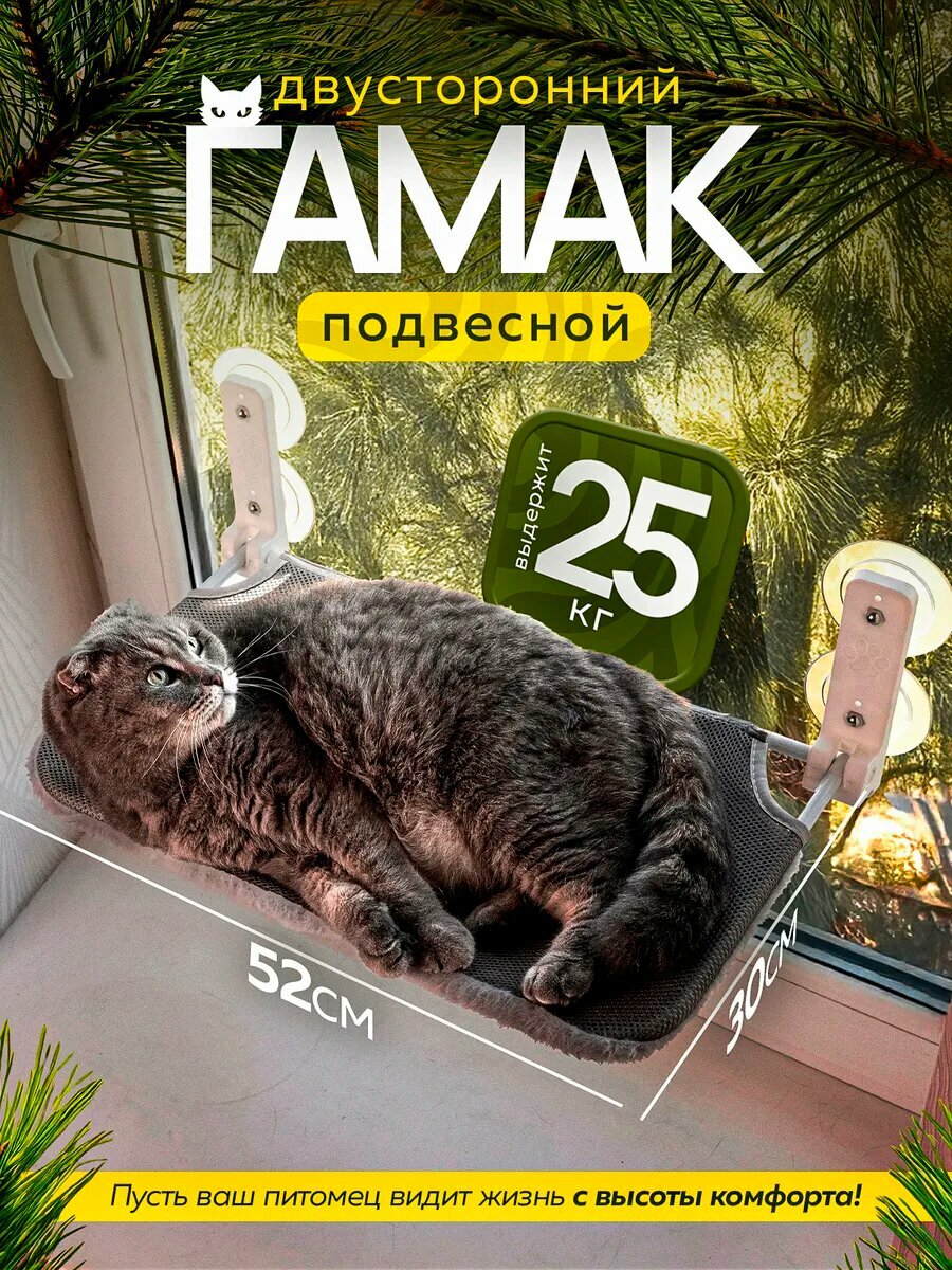 Гамак для кошек
