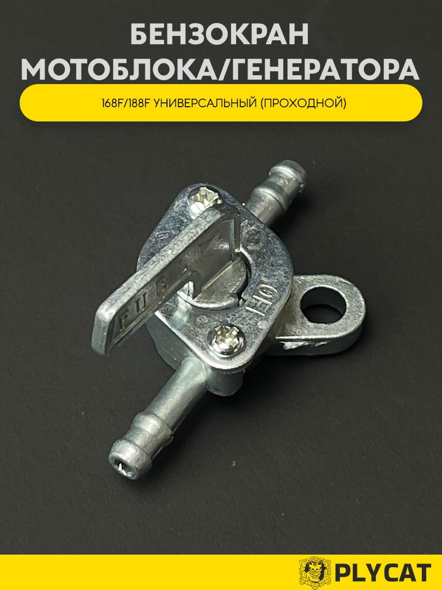 Бензокран мотоблока/генератора 168F/188F универсальный (проходной)