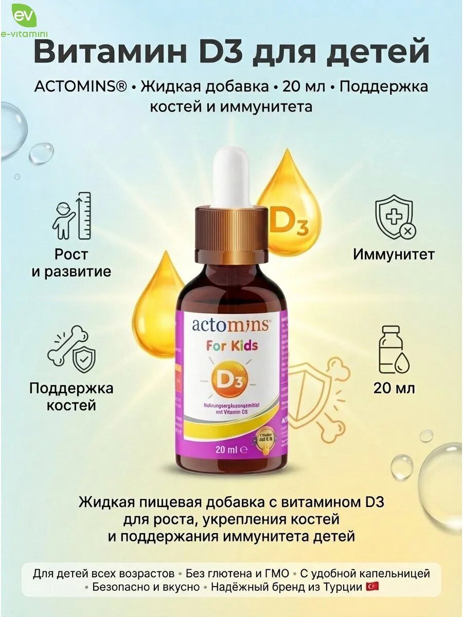 Витамин D3 ACTOMINS, для детей, поддержка иммунитета и роста, 20мл