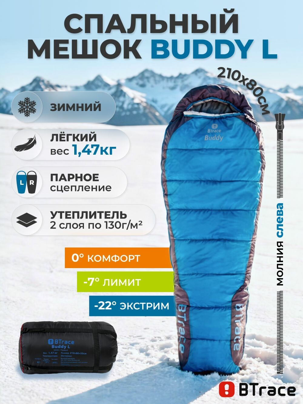 Спальный мешок кокон Btrace Buddy L -7.-22, левый, серый; синий, спальник туристический экстремальный
