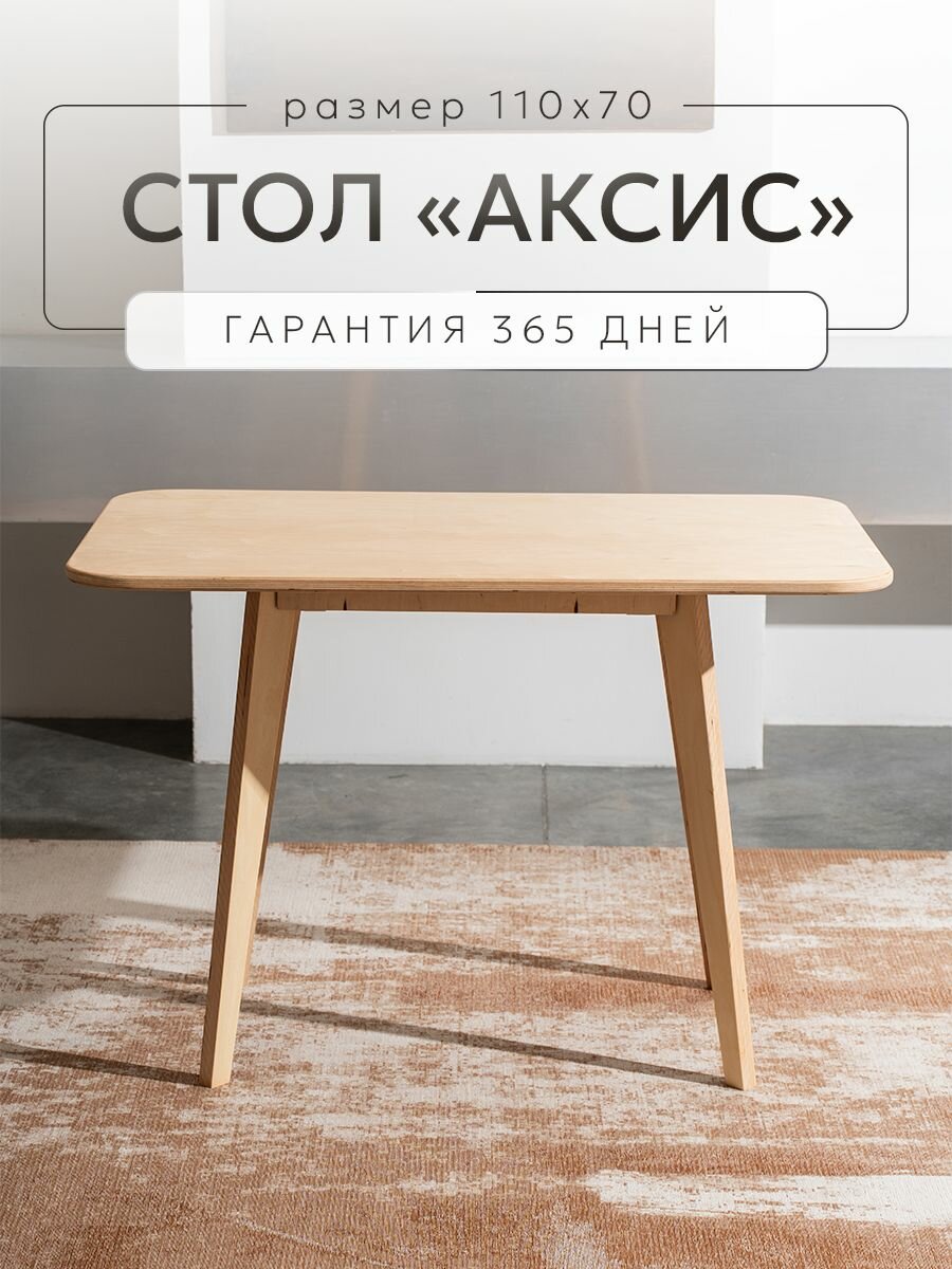 Стол кухонный, прямоугольный, 110 см, деревянный, Натуральный