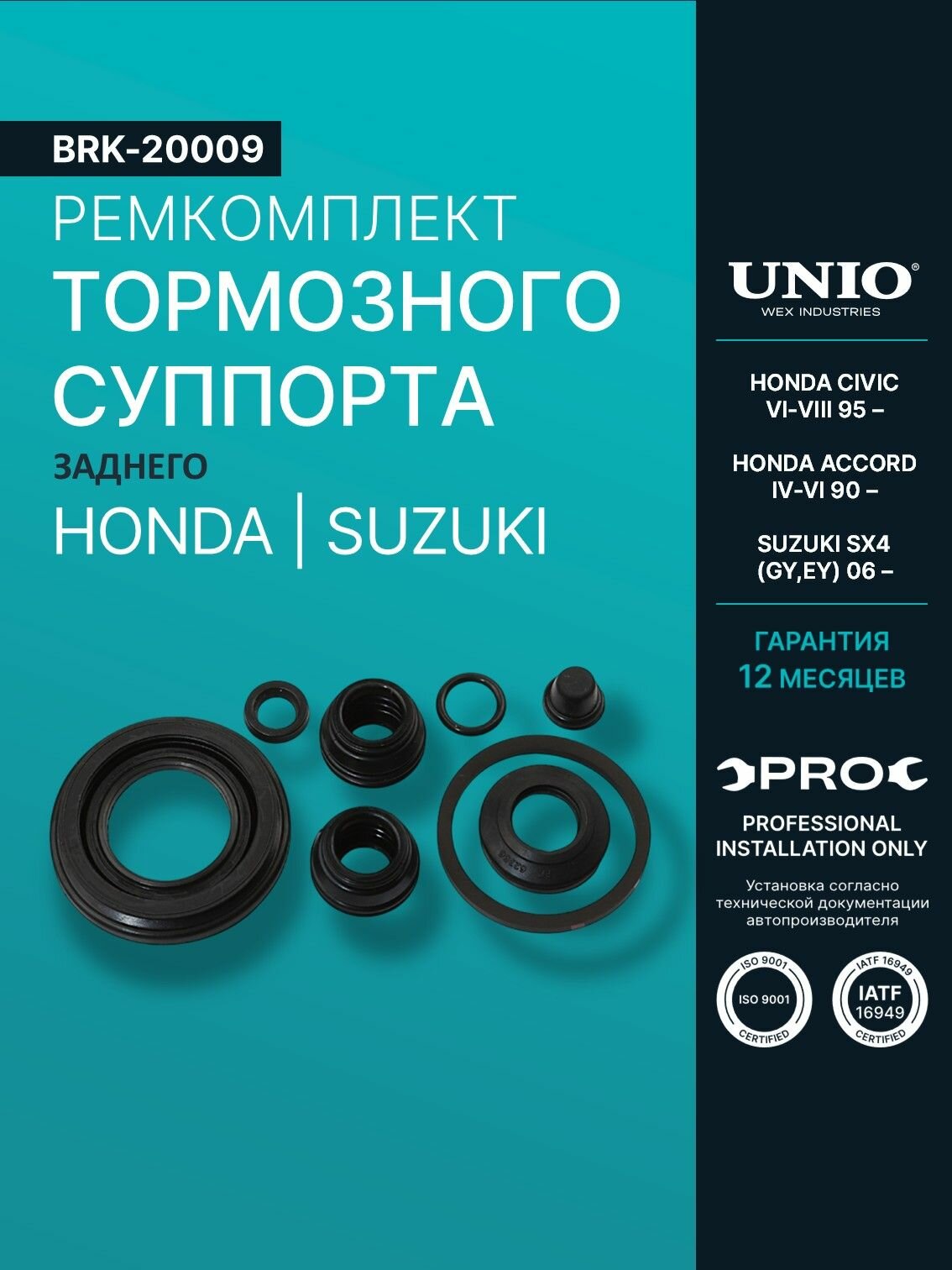 Ремкомплект тормозного суппорта зад. Honda Civic VI-VIII 95-, Accord IV-VI 90-, Suzuki SX4 (GY, EY) 06-
