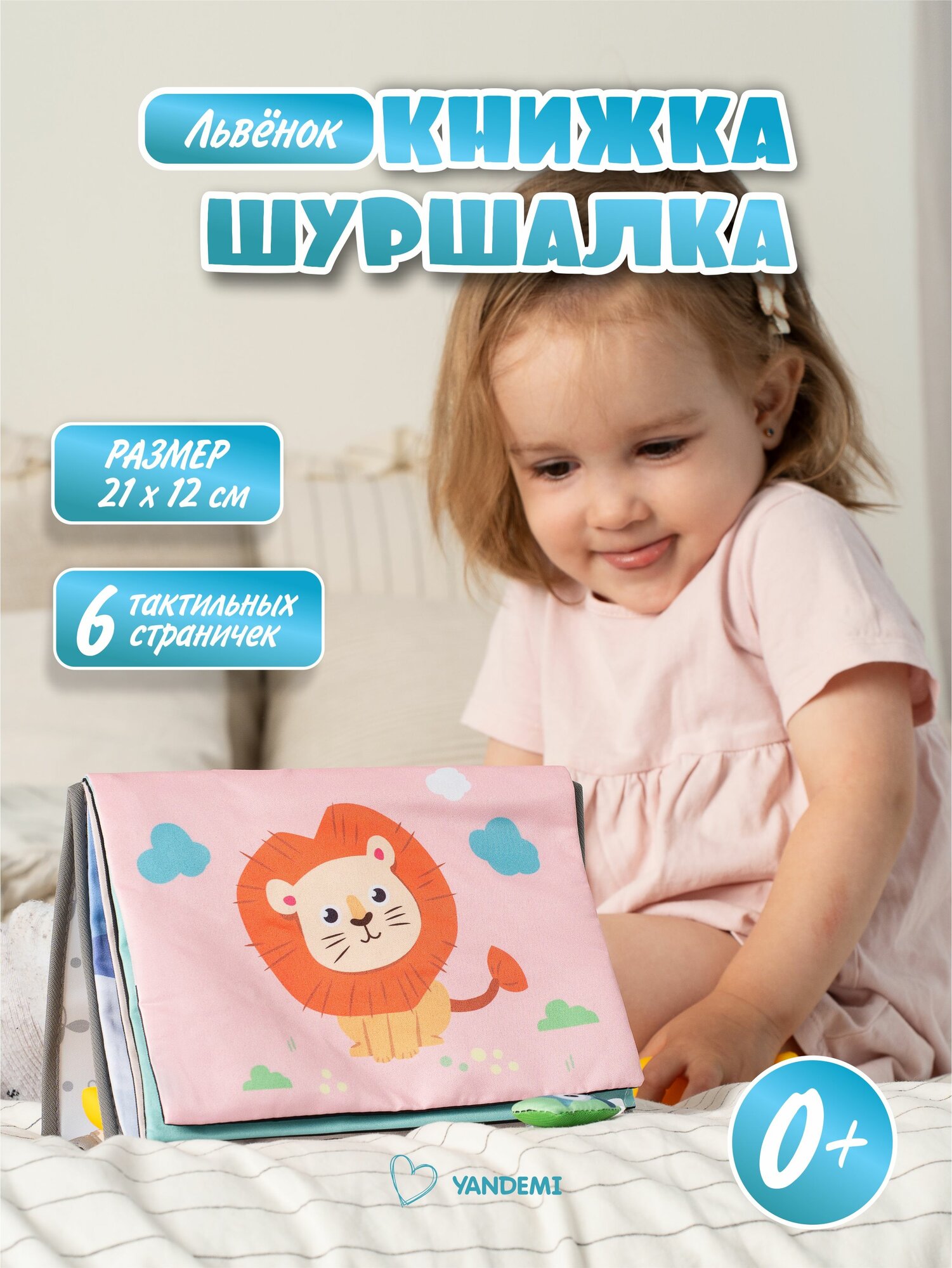 Мягкая тактильная книжка-игрушка (шуршалка) для малышей сортер