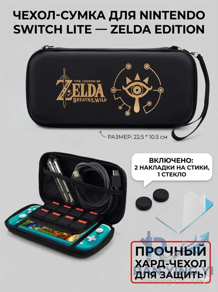 Защитный чехол для Nintendo Switch Lite, жесткий кейс с отделениями для картриджей, защитное стекло и накладки на стики в комплекте