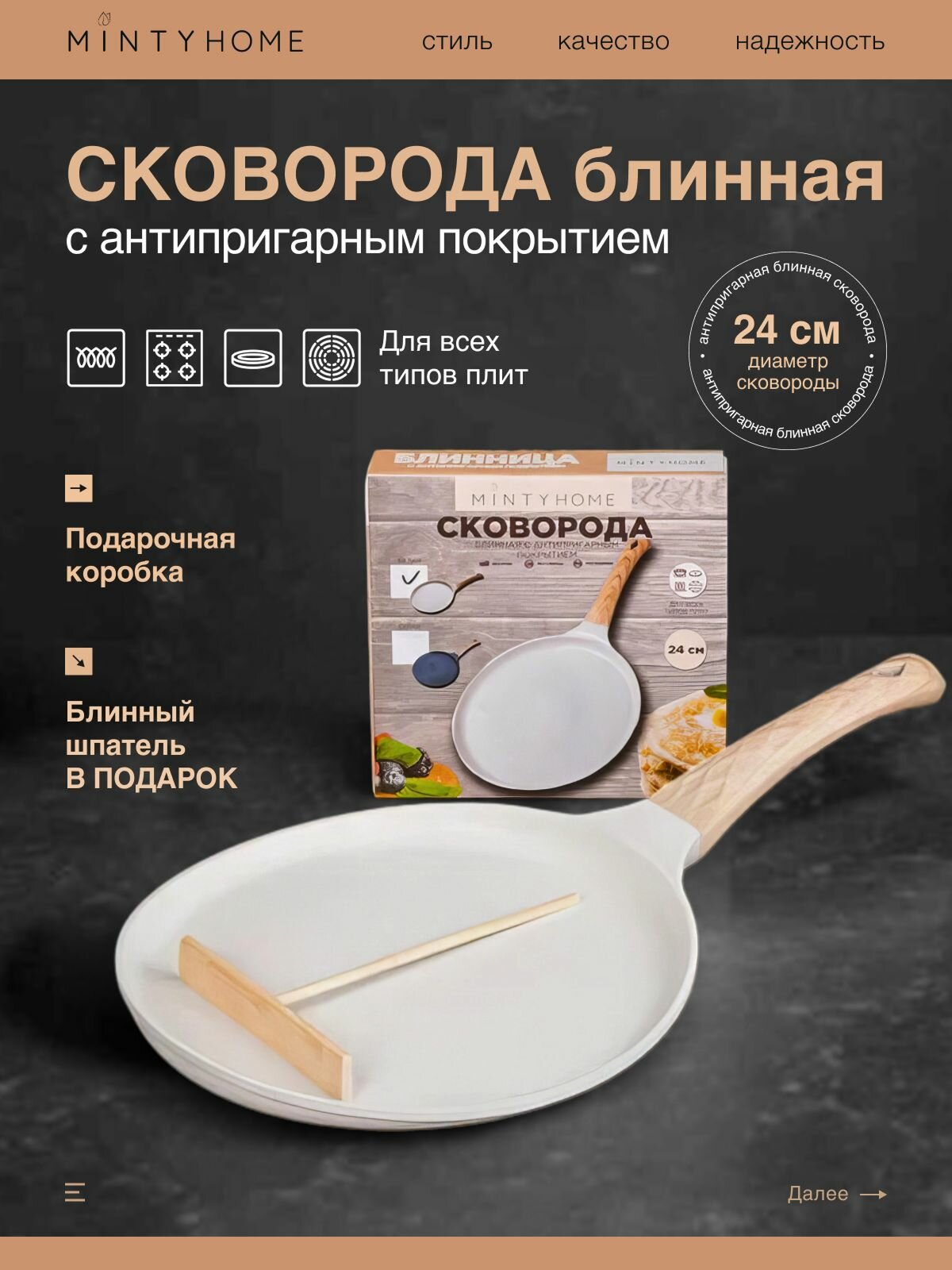 Сковорода блинная 24 см, антипригарная. Блинница для всех видов плит и индукции. Светлая