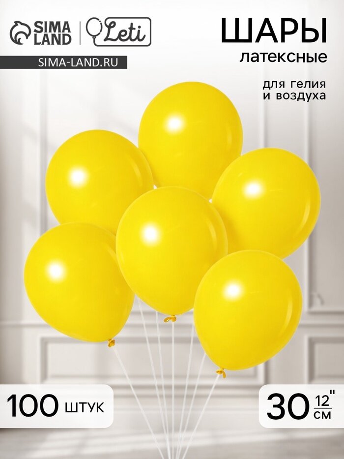Воздушные шары латексные 12", пастель, 100 шт, жёлтые