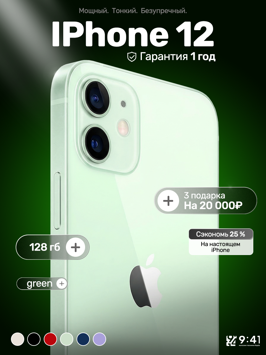 Смартфон Apple iPhone 12 4/128 ГБ, nano SIM+eSIM, зеленый (Без RuStore) Айфон