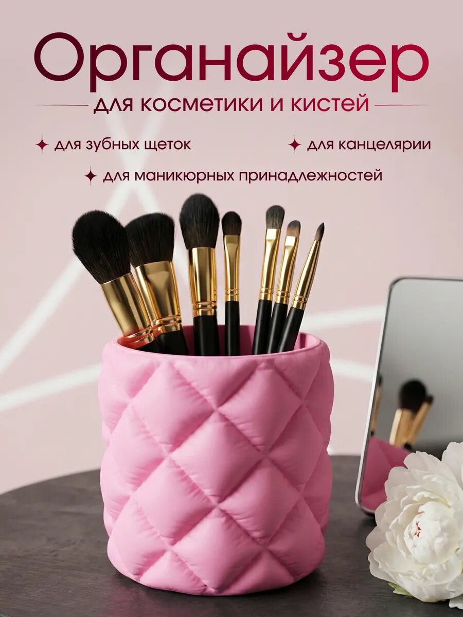 Органайзер "Органайзер" для косметики, прозрачный, розовый, пластик, 10см