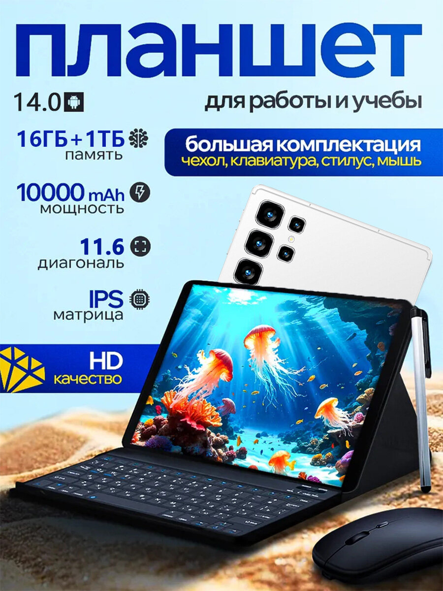 Планшет "ANDROID" PAD10PRO , процессор Snapdragon 888, экран 11.6", 16ГБ, 1ТБ