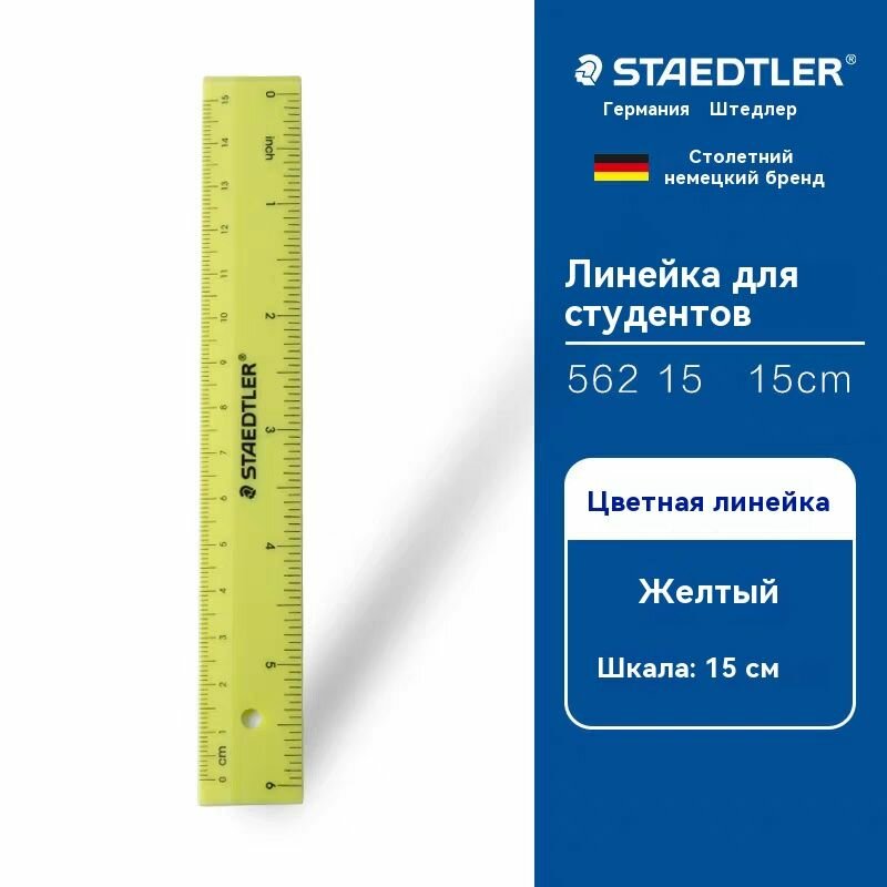 Линейка STAEDTLER цветная школьная линейка для учеников и студентов