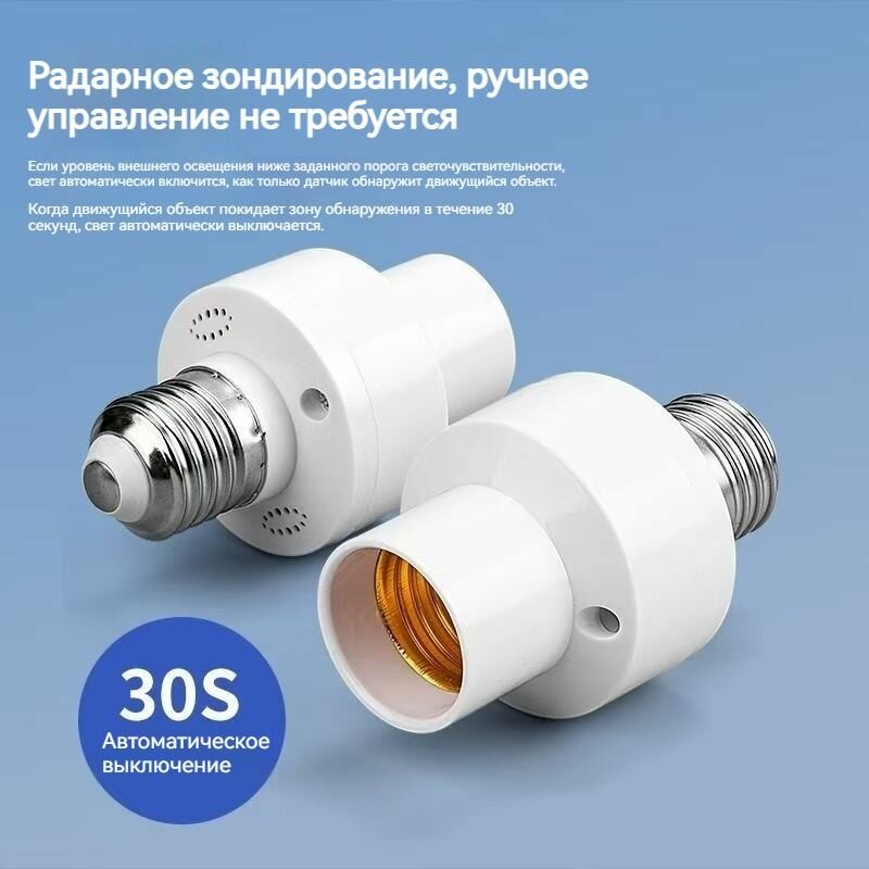 Датчик движения микроволновый. Патрон E27 с индукционным датчиком 220В