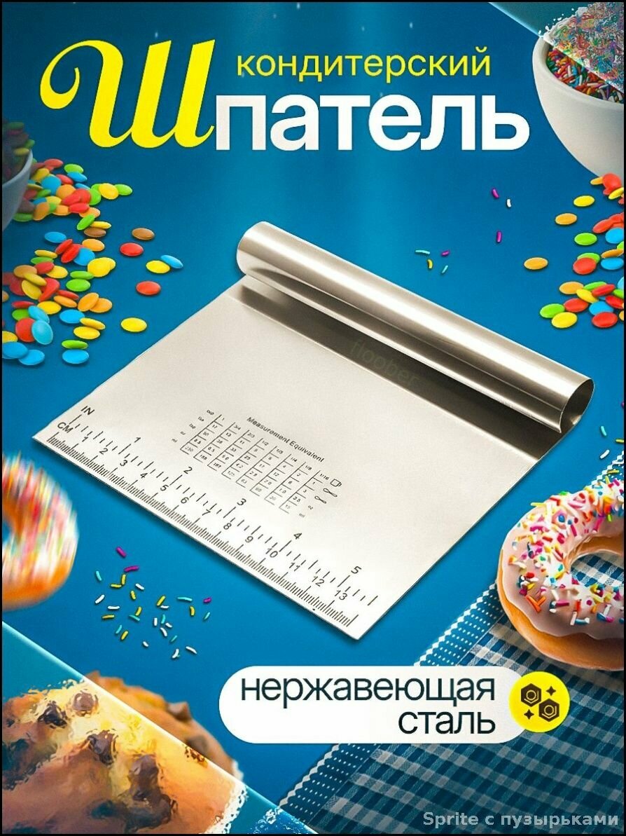Шпатель-скребок кондитерский, длина 15 см, 1 шт