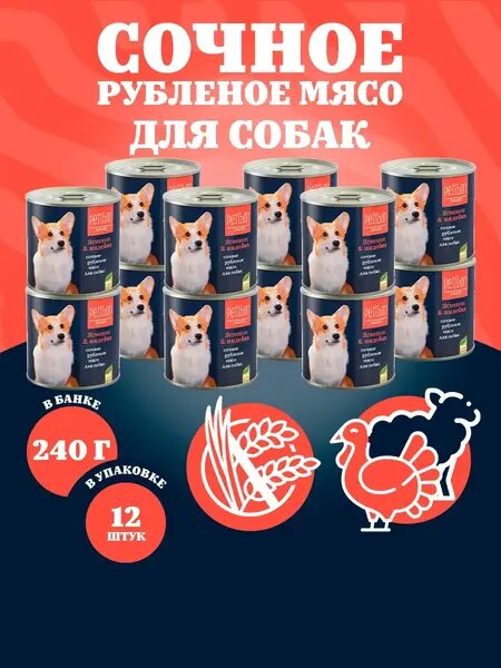 Petibon Smart 12 шт по 240 г влажный корм для собак сочное рубленое мясо с ягненкоми и индейкой
