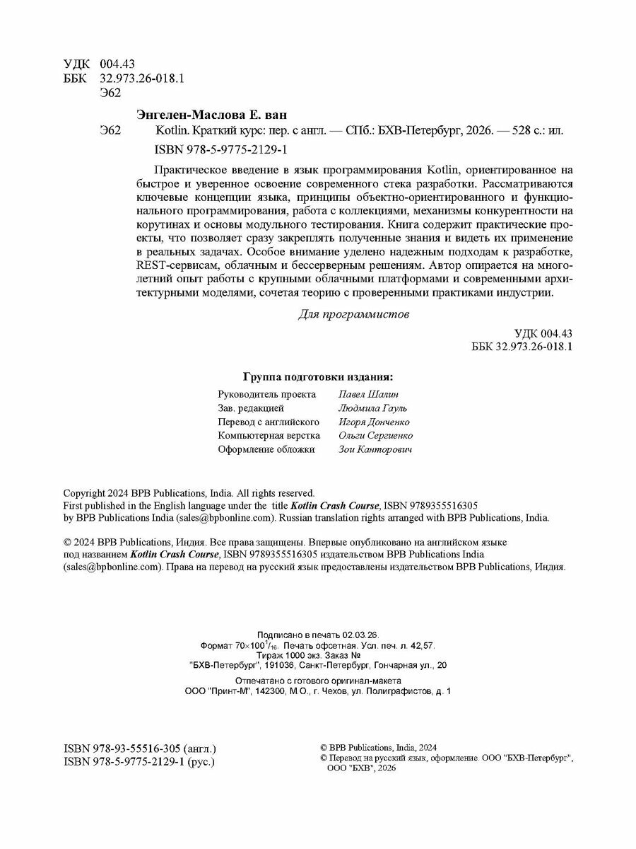 Kotlin. Краткий курс — фото 1