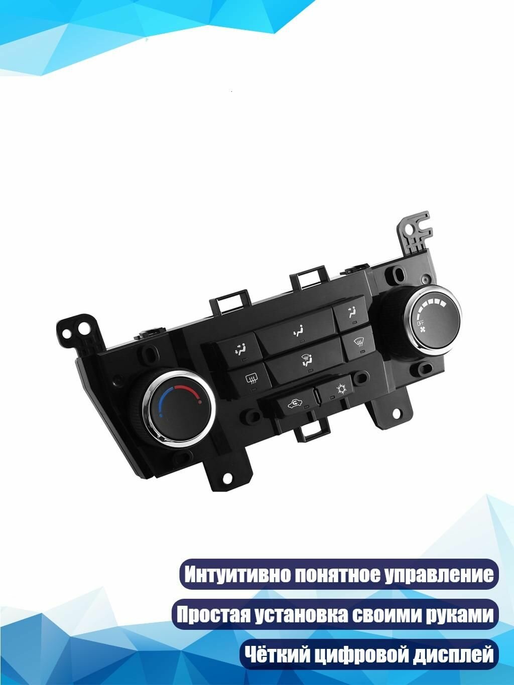 Панель управления климат-контролем