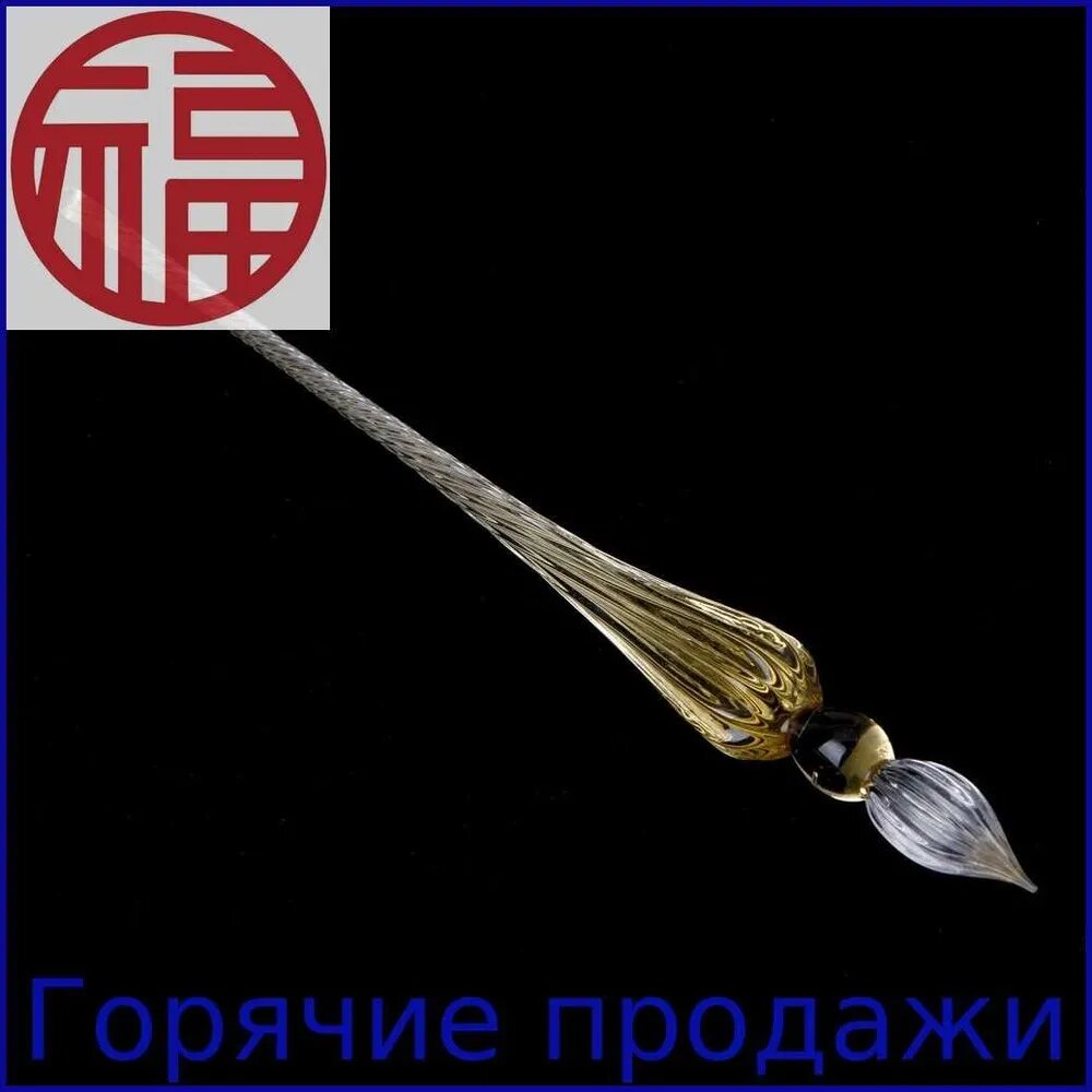 Винтажная стеклянная чернильница с пером в подарочной коробке