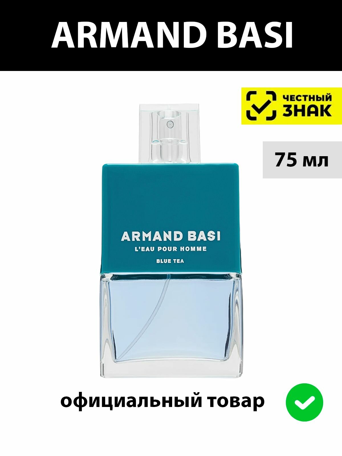 ARMAND BASI L'Eau Pour Homme Blue Tea 75 мл туалетная вода мужская