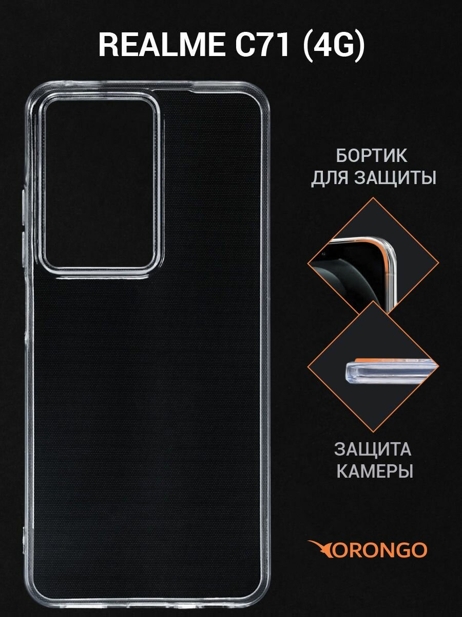 Чехол на Realme C71 4G прозрачный противоударный / Реалми С71