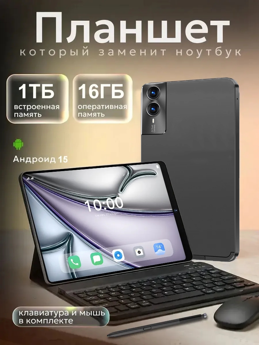 Galaxy S13 с клавиатурой и мышью, 16ГБ+ 1024 ГБ памяти, аккумулятор 10000 мАч, 12,8-дюймовый игровой планшет на Android.
