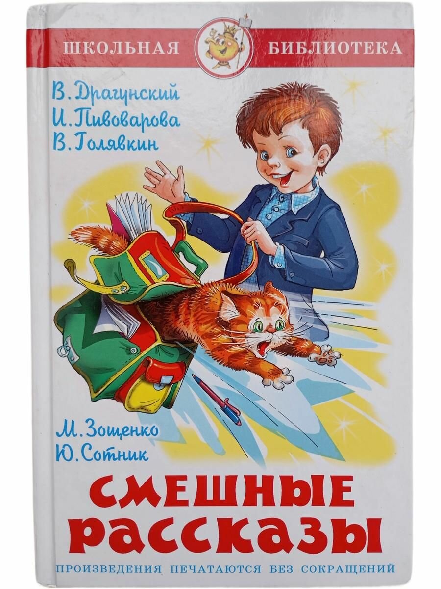 Смешные рассказы. Сборник