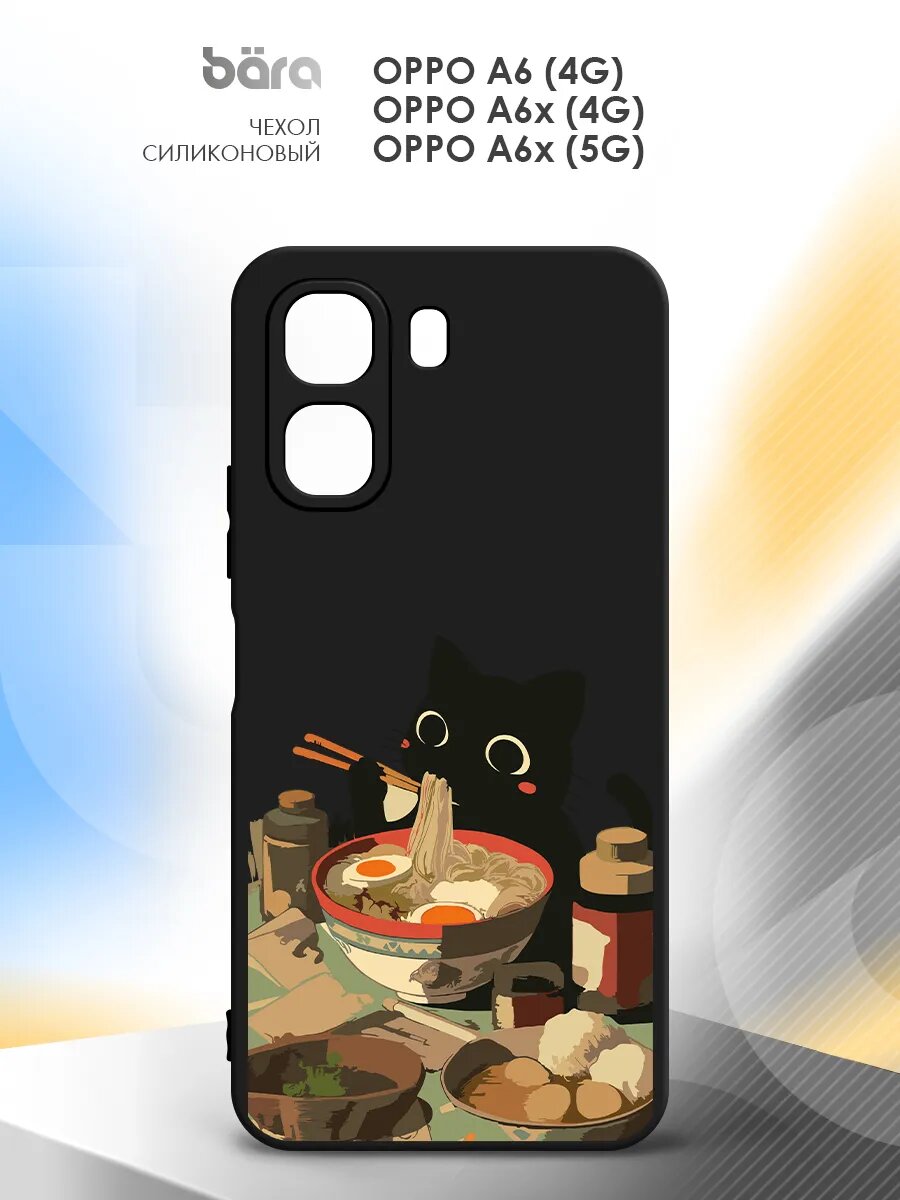 Чехол на Oppo A6 (4G)/A6x (4G/5G), Оппо А6 (4G)/А6икс (4G/5G) с рисунком