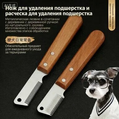 Расчёска-триммер для выщипывания шерсти терьеров Для груминга шнауцеров, вест-хайлендов, фокстерьеров, 1 шт