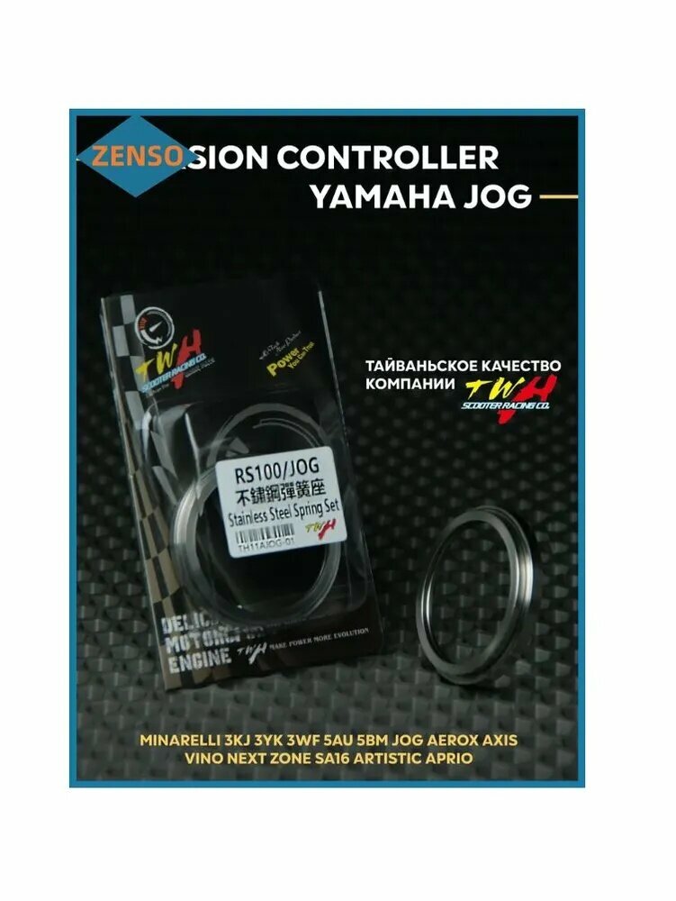 Шайба сцепления TWH Torsion Controller / Торсион для скутеров Ямаха Джог / Yamaha Jog Minarelli 3KJ 5BM