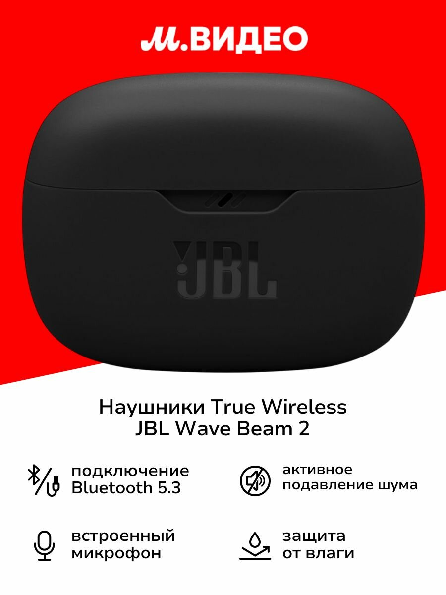Наушники True Wireless JBL Wave Beam 2 черные