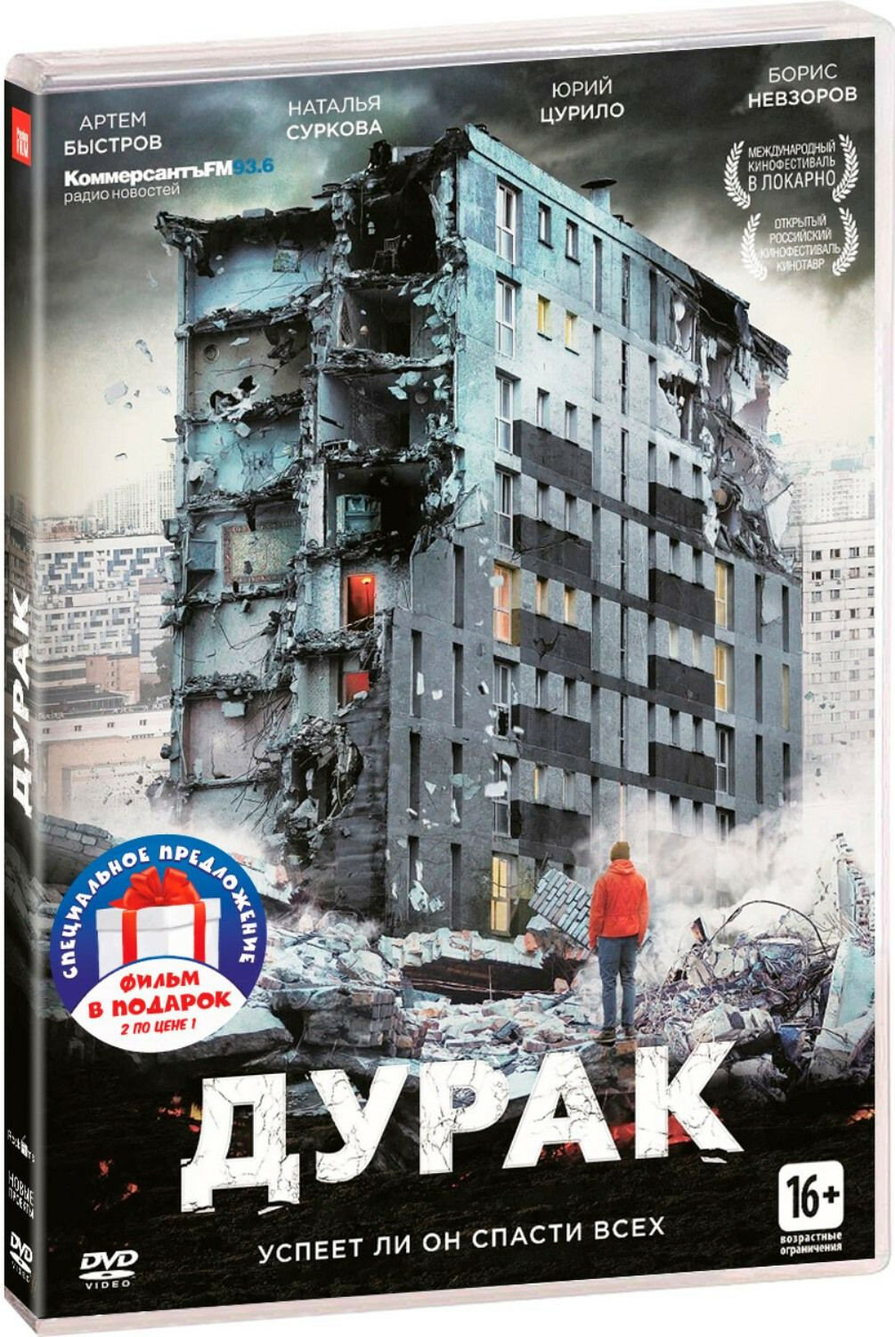 Фильмы Юрия Быкова: Дурак / Завод (2 DVD)