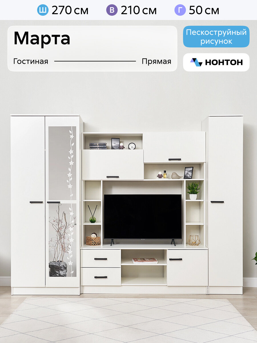 Стенка в гостиную со шкафом Нонтон Марта-11, 270x50x210 см, белая