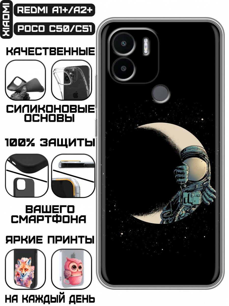 Чехол для Xiaomi Redmi A1+, Redmi A2+, Poco C51 с принтом Космонавт луна форточка (Сяоми Редми А1+, Редми А2+, Поко С51)