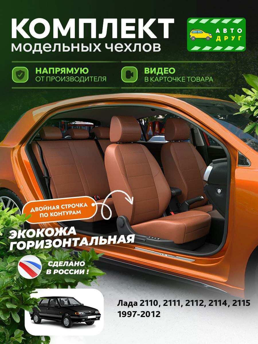 Чехлы на Лада Нива