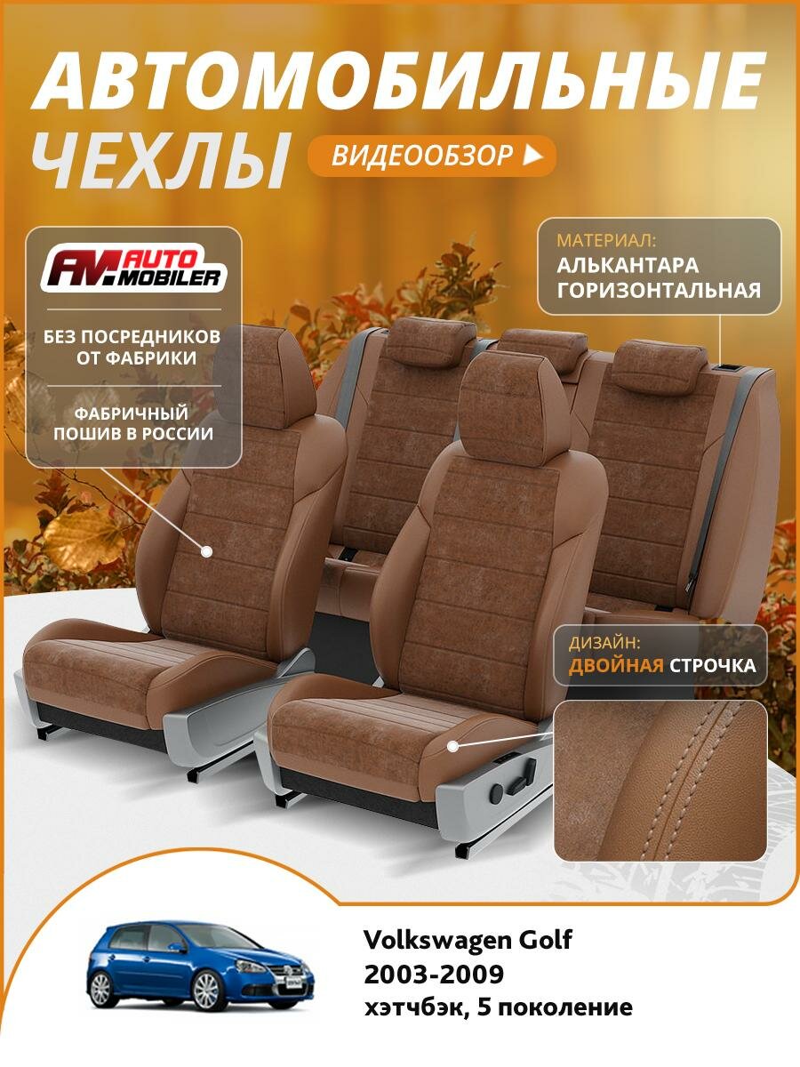 Чехлы на Фольксваген Джетта 5