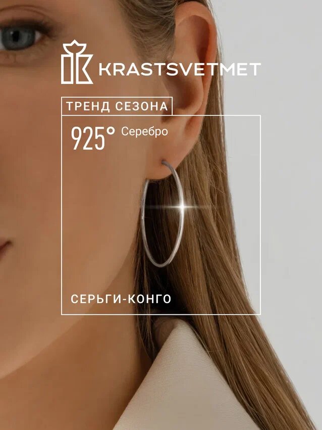 Серьги конго, серебро, 925 проба, родирование