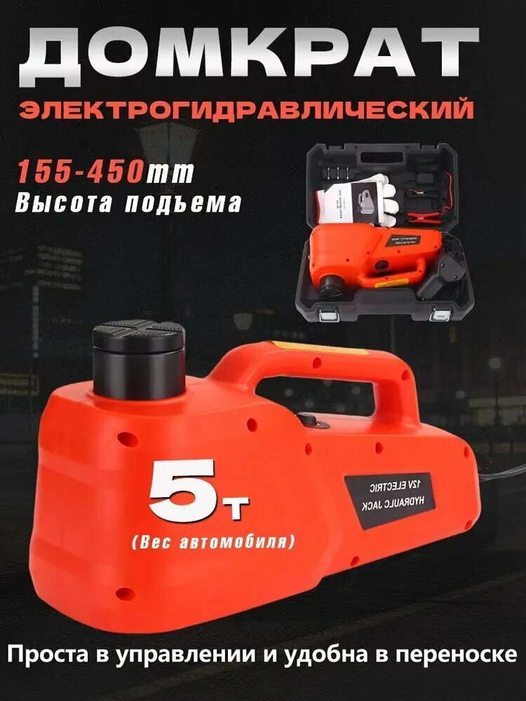 Домкрат автомобильный, нагрузка до 5 т