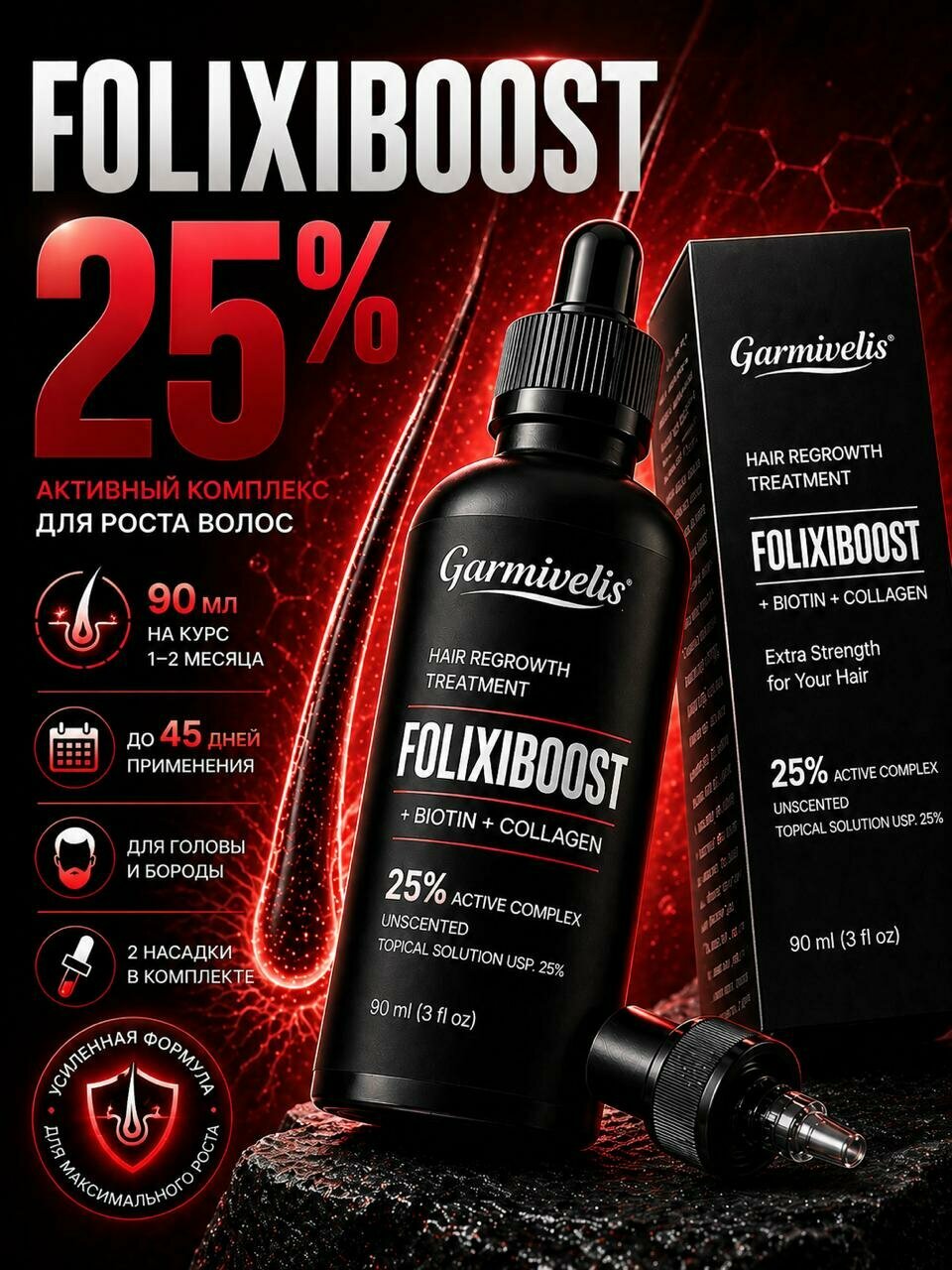 Лосьон Garmivelis "Folixiboost", для роста волос, для бороды, 25% активатор, 90мл